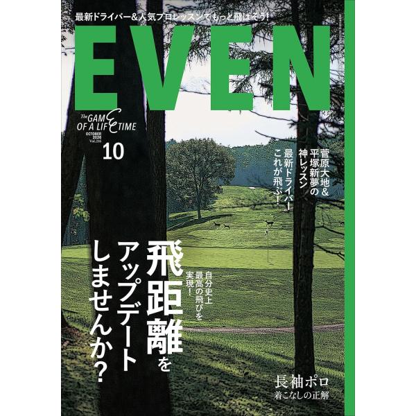飛距離アップ大作戦＆女子プロ夏のファッションもっと遠くへ飛ばしたい！ゴルファーなら誰もが抱く思いを叶えるべく、飛距離をアップデートする特集をたっぷりとご用意しました。まずはギア。スリクソンやプロギアなどの最新ドライバー、テンセイやアッタスな...