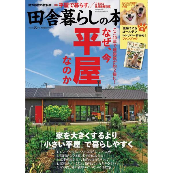 出版社名 宝島社発売日 2026年7月3日雑誌JAN 4912016170867雑誌コード 01617-08