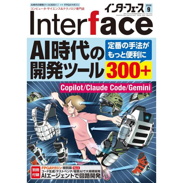 ■特集AI時代の開発ツール300+■別冊付録FPGAマガジン 特別編No.6　AIエージェントで回路開発◎定番の手法がもっと便利に☆特集　AI時代の開発ツール300+出版社名 ＣＱ出版発売日 2026年7月24日雑誌JAN 49120161...