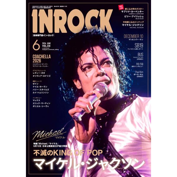 表紙特集：不滅のKING OF POP マイケル・ジャクソン映画『Michael/マイケル』日本公開直前　22P特集【マイケル・ジャクソン】中央綴じ込みピンナップ×4綴じ込みBIG両面ポスター【サブリナ・カーペンター／ビリー・アイリッシュ】...