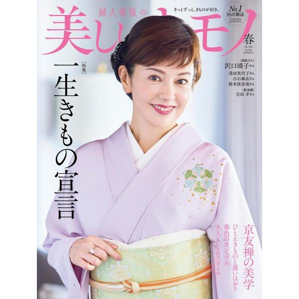 ●一生きもの宣言きものの幸せは長く続きます。じっくり手を掛けられた一枚を迎える喜び、初めて袖を通すときの高揚感や、人生の節目に寄り添ってくれる心強さ、そして数々の思い出とともに深まっていく味わい。時を重ね変化を楽しむ、美しいきものライフをご...