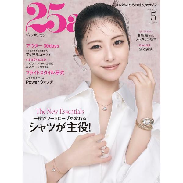 特集内容：●シーンに合わせて選んで！春のアウター30Days●ワードローブの主役アイテム 最新“シャツ”コーデ●エレ派のフライトスタイル研究●人生を格上げするPowerウォッチ●心と肌を清めて春本番を迎えよう！すっきりビューティー●フレグラ...