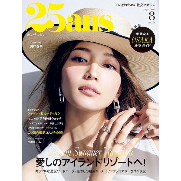 エレ派のビーチリゾートファッション出版社名 ハースト婦人画報社発売日 2026年6月26日雑誌JAN 4912018630864雑誌コード 01863-08