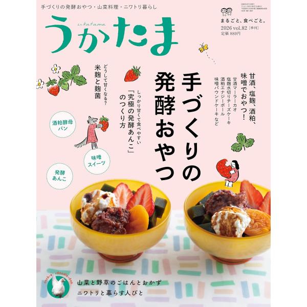 (特集)手づくりの発酵おやつ目には見えない菌たちが、おいしいものをつくり出す「発酵」。中でも日本人にはおなじみの、麹と麹由来の発酵調味料をおやつにプラスしてみたら、どうなる?ほどよい甘さをつけたり、味に深みが増したり。砂糖やバターが控えめで...