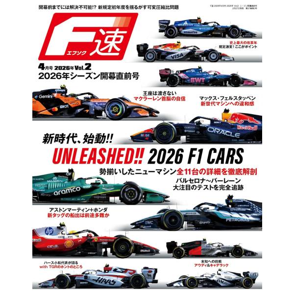 新時代、始動!!UNLEASHED!! 2026 F1 CARS勢揃いしたニューマシン全11台の詳細を徹底解剖バルセロナ〜バーレーン大注目のテストを完全追跡王座は渡さない、マクラーレン首脳の自信マックス・フェルスタッペン、新世代マシンへの違...