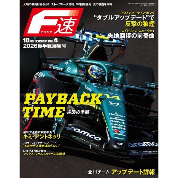 【主な内容】メルセデス首位、アントネッリ躍進で揺れるF1前半戦の動向を解説陣が徹底分析アストンマーティン＋ホンダのWアップデートとニューウェイの苦情克服戦略に迫る前半戦苦戦のマクラーレンの理由と巻き返しの可能性を検証角田裕毅の緊急参戦や移籍...