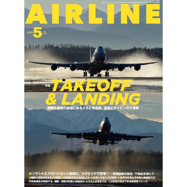 特集 TAKEOFF &amp; LANDING　〜離陸と着陸の裏側にあるテクノロジーとドラマに迫る！〜旅客機が最も輝く瞬間と言っても過言ではない離着陸。乗っている人にとってもワクワクする瞬間だったり、あるいは緊張する時間だったりするかもし...