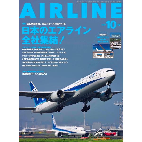 日本の空をリードするJALとANA。そのネットワーク最前線では今、次代に向けた動きが加速している。両社が進める運航や機材の変化とともに、注目すべきはグループ基盤を支える戦略的オペレーションの「いま」だ。 JALでは J-AIR が就航30周...