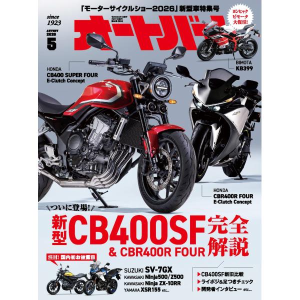 ■ どこよりも詳しいモーターサイクルショー2026最新情報！ ■　今月は毎年春の恒例イベントとなっている『モーターサイクルショー2026』の最新情報を詳細レポート！ ホンダが全貌を公開した『CB400 SUPER FOUR &amp; CB...