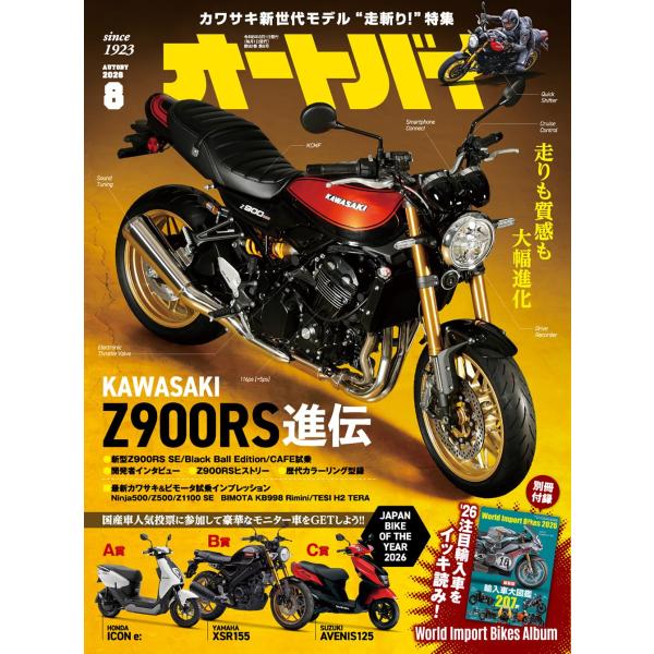 ■ カワサキの新世代モデルを一挙走り斬り!! ■　今月の注目特集は『Z900RS 進伝』。先日ついにモデルチェンジを果たしたカワサキ「Z900RS」を徹底特集します。大ヒットモデル誕生の背景から歴代 “RS” シリーズの歩み、さらに最新モデ...