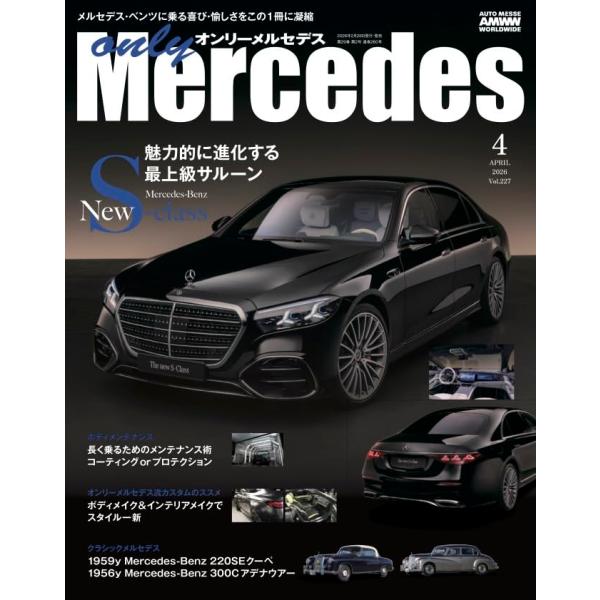 魅力的に進化した最上級サルーンNEW S CLASS登場メルセデス・ベンツの最上級サルーンとして君臨するSクラスがマイナーチェンジ行った。2020年に登場した現行モデル(W223型)に対して、構成部品の50%以上を新開発。同一世代のSクラス...