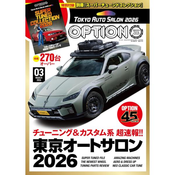 なんと、来場者数は３日間の会期で２７万人オーバー!!　３８９社が出展し、展示車両数は８５９台という、チューニングカー最大の祭典という触れ込みに相応しい迫力で、大いに盛り上がった東京オートサロン２０２６。会場に来られた人も来られなかった人も、...