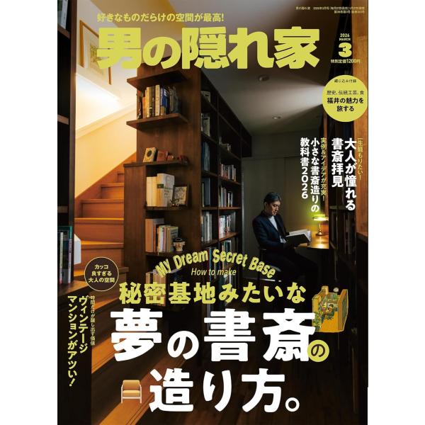 秘密基地みたいな夢の書斎の造り方。少年時代に遊んだ秘密基地の記憶は、いつまで経っても輝いたままだ。それぞれが大人になり、仕事や趣味に没頭するなかで隠れ家のような自分だけの書斎に憧れが募っていく。そして、あのとき自分たちで作った空間をもう一度...
