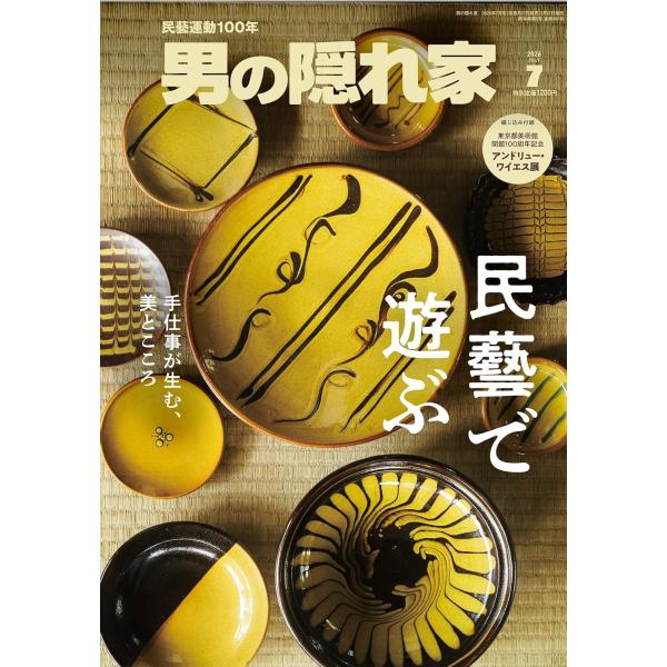 民藝で遊ぶ 手仕事が生む、美とこころ旅先で出合う、その土地の風土に根差した道具。失われつつあった手仕事の文化への回帰。日常の「用」に根差した無名の下手物に宿る美。人々の暮らしに寄り添ってきた素朴な手触り、だけど温かい「民藝」を遊ぶ。出版社名...