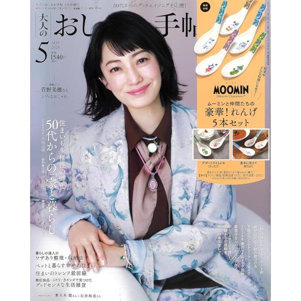 5月号増刊の付録は華やかなレンゲ5本セットです。スープはもちろん、カレー、デザートetc.モーニングから夜食まで食卓に置くだけで、いつもの食事が楽しい気分に。付録：ムーミンと仲間たちの豪華！レンゲ5点セットサイズ（約）：縦14×幅（最大）4...