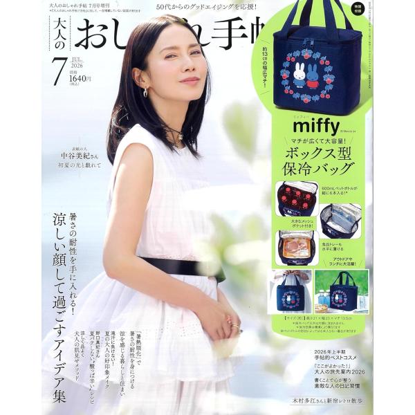 7月号増刊は四角いボックス型の保冷バッグが登場。マチがたっぷり約13cmあるのでお弁当はもちろん、トレー容器に入った食材や、要冷蔵の食品を運搬するお買い物バッグとしても大活躍！600mLペットボトルが6本立てて収納できるので、※1ピクニック...