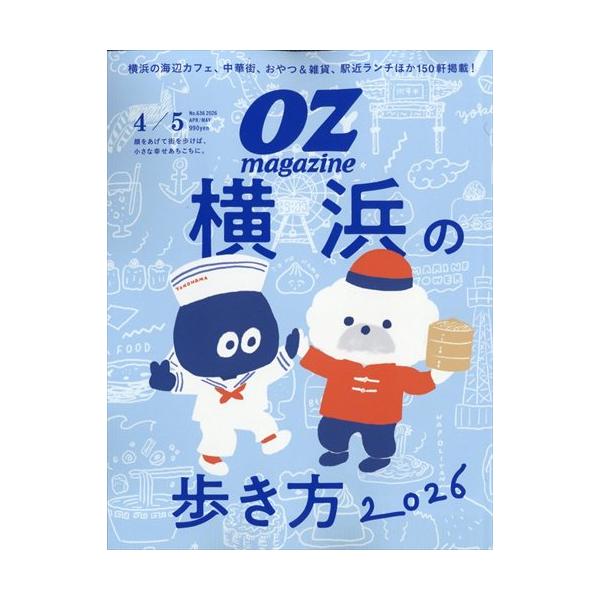 横浜の歩き方出版社名 スターツ出版発売日 2026年3月12日雑誌JAN 4912022870461雑誌コード 02287-04