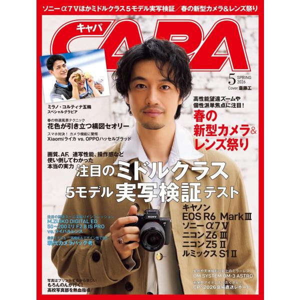 特集(1)【2026 Spring　カメラ＆レンズ 新製品祭り】春はデビューの季節です。今年も魅力的な特徴を備えた新製品が続々と登場しています。本特集では大注目のカメラやレンズをピックアップし、いち早く大公開。世界初の全周190°画角を実現...