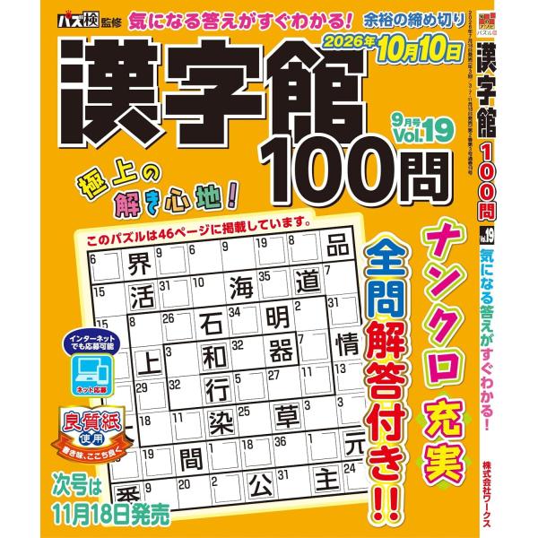 出版社名 ワークス発売日 2026年7月16日雑誌JAN 4912024990969雑誌コード 02499-09
