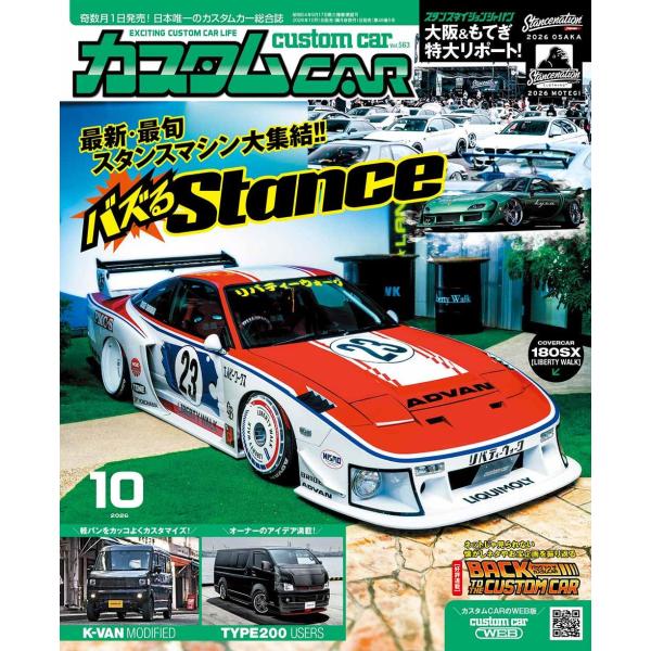 最新・最旬スタンスマシン大集結!!バズるStanceFeat. Stancenation Japan【PICK UP CARS】 026 世界を熱狂させるLBの完全合法ストリートスタイル＜180SX＞032 世界でバズるエアロブランド“カイ...