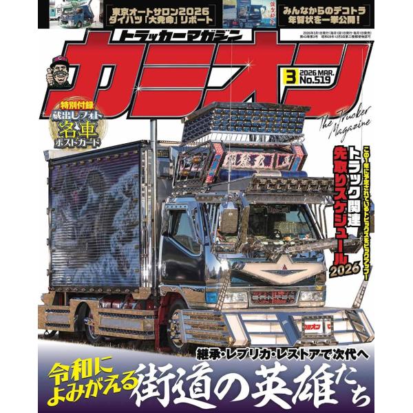 名車のＤＮＡを受け継ぐ「リメイク車」「レプリカ車」大特集綴込：ポストカード出版社名 芸文社発売日 2026年1月30日雑誌JAN 4912025390362雑誌コード 02539-03