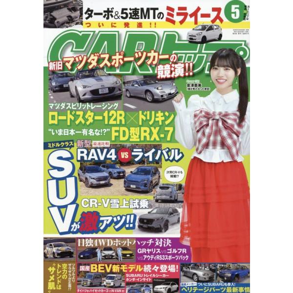 出版社名 交通タイムス社発売日 2026年3月26日雑誌JAN 4912025470569雑誌コード 02547-05