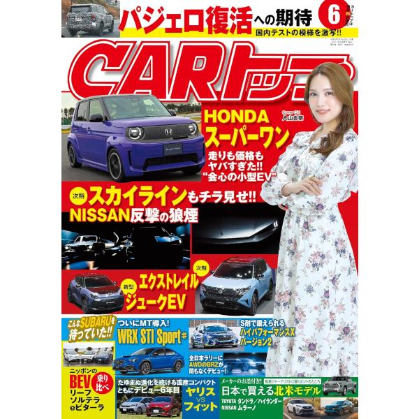 出版社名 交通タイムス社発売日 2026年4月24日雑誌JAN 4912025470668雑誌コード 02547-06