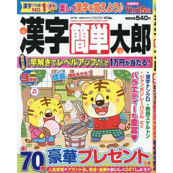 出版社名 コスミック出版発売日 2026年7月31日雑誌JAN 4912026290968雑誌コード 02629-09