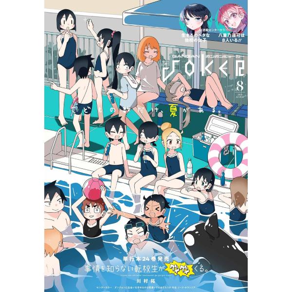 出版社名 スクウェア・エニックス発売日 2026年7月22日雑誌JAN 4912026770866雑誌コード 02677-08