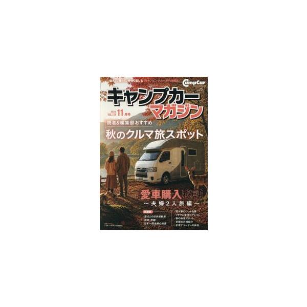 秋のクルマ旅を楽しむパーク４０選出版社名 グラフィス発売日 2026年9月15日雑誌JAN 4912029651162雑誌コード 02965-11