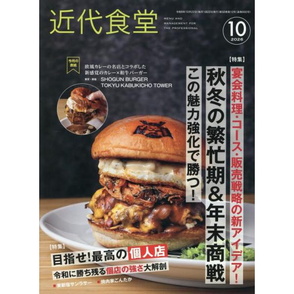 宴会料理・コース・販売戦略の新アイデア !秋冬の繁忙期&amp;年末商戦この魅力強化で勝つ!忘年会をはじめとする年末の繁忙期に向けて、売上を伸ばし、さらなる繁盛店づくりにつなげるには、メニューの魅力を高めるだけでなく、売り方にも工夫が求めら...