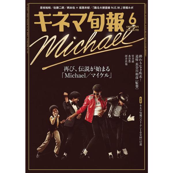 CONTENTS撮影現場リポート「踊る大捜査線 N.E.W.」 ■早川あゆみ巻頭特集「Michael／マイケル」プロダクション・ノート ■編集部全米公開リポート ■荻原順子アルバム紹介 ■志田一穂作品評 ■宇野維正、斉藤博昭追悼 映画監督 ...