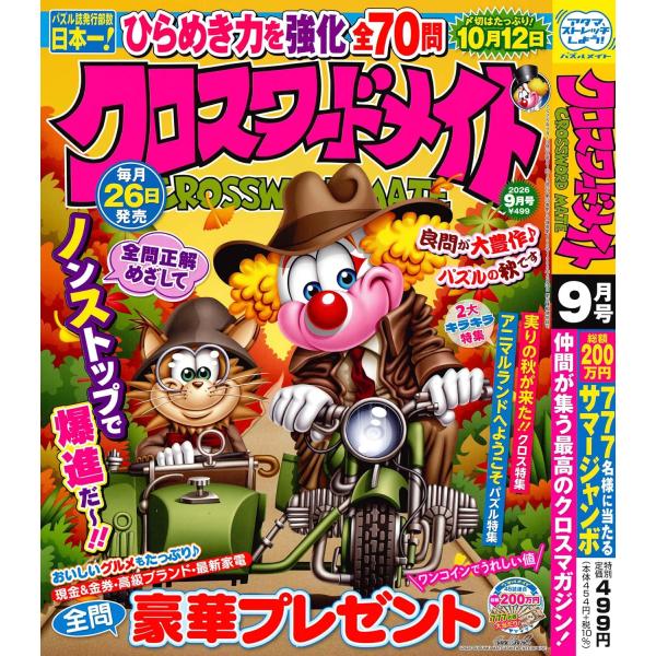 出版社名 マガジンマガジン発売日 2026年7月24日雑誌JAN 4912031930965雑誌コード 03193-09