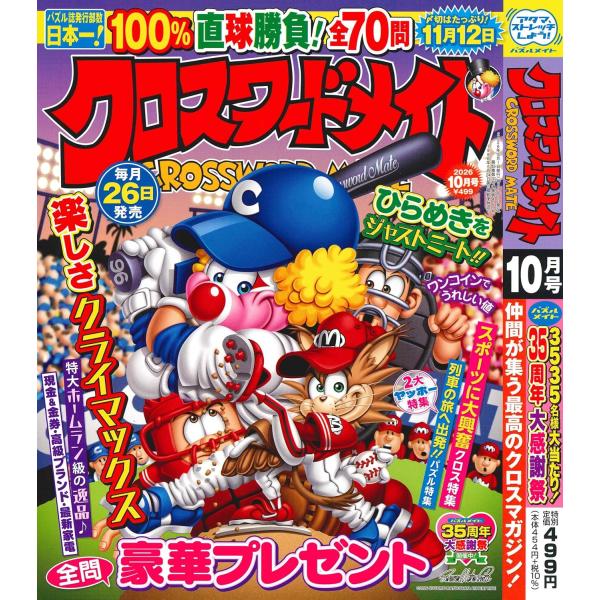 出版社名 マガジンマガジン発売日 2026年8月26日雑誌JAN 4912031931061雑誌コード 03193-10