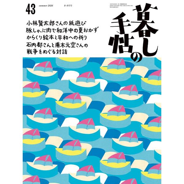 これは あなたの手帖ですいろいろのことが ここには書きつけてあるこの中の どれか 一つ二つはすぐ今日 あなたの暮しに役立ちせめて どれか もう一つ二つはすぐには役に立たないように見えてもやがて こころの底深く沈んでいつか あなたの暮しを変え...