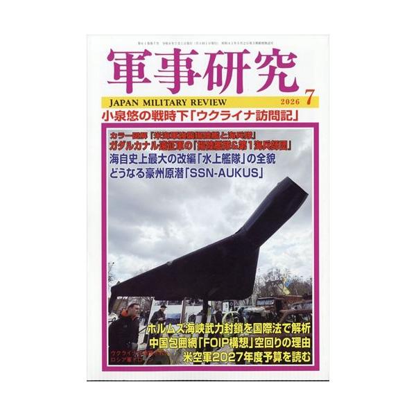 出版社名 ジャパン・ミリタリー・レビュー発売日 2026年6月10日雑誌JAN 4912032410763雑誌コード 03241-07
