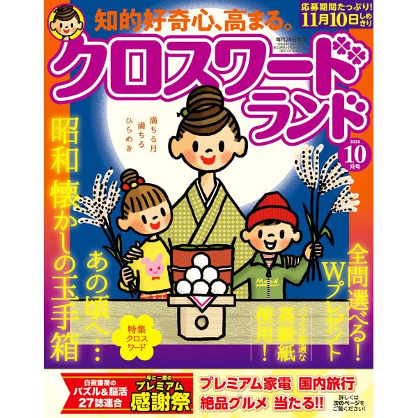 出版社名 白夜書房発売日 2026年8月26日雑誌JAN 4912032491069雑誌コード 03249-10