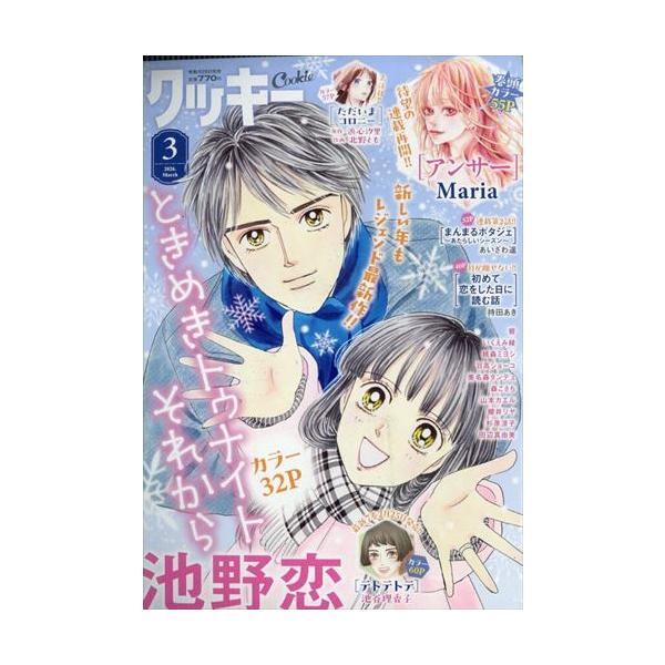 出版社名 集英社発売日 2026年1月26日雑誌JAN 4912032670365雑誌コード 03267-03