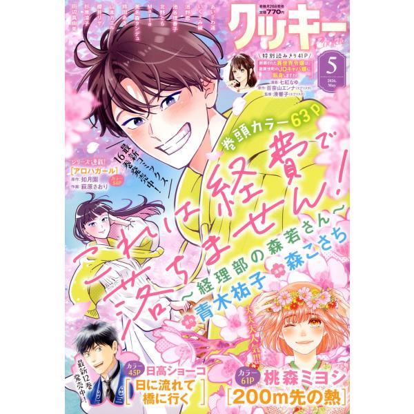 出版社名 集英社発売日 2026年3月26日雑誌JAN 4912032670563雑誌コード 03267-05