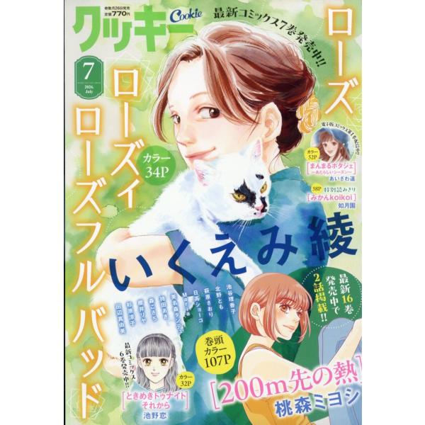 出版社名 集英社発売日 2026年5月26日雑誌JAN 4912032670761雑誌コード 03267-07
