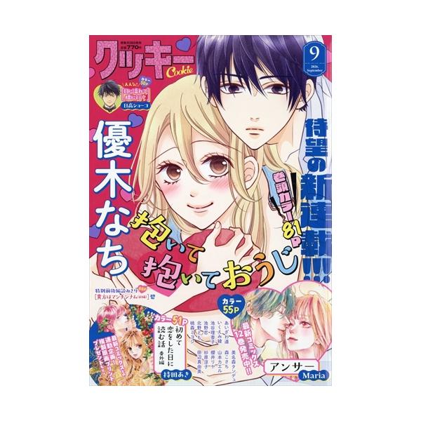出版社名 集英社発売日 2026年7月24日雑誌JAN 4912032670969雑誌コード 03267-09