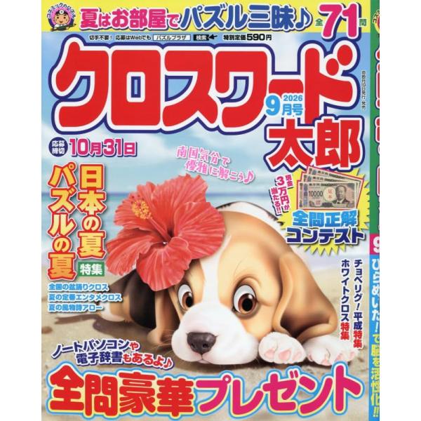 出版社名 コスミック出版発売日 2026年7月17日雑誌JAN 4912033010962雑誌コード 03301-09