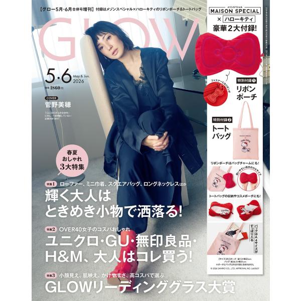 とにかく可愛い? ふわふわポーチとピンク色のバッグがセットに！増刊付録では、同じく「メゾンスペシャル」×「ハローキティ」の夢のコラボで、ふわふわリボンポーチとトートバッグをセットでお届け。リボンポーチの中にトートバッグを収納してバッグチャー...