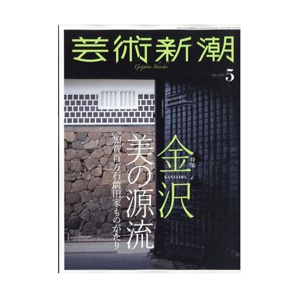 前田利家が金沢に城を構えてからおよそ450年。いまふうに言うならば、金沢という町は旅先としてコスパもタイパも抜群である。町全体がさながらひとつのミュージアムのようで、右を見れば名庭、左を見れば近代名建築、振り向けば美術館、といった具合なのだ...