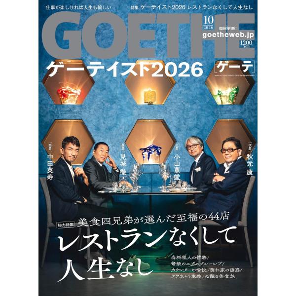 総力特集レストランなくして人生なし美食四兄弟が選ぶゲーテイストGOETASTE2026出版社名 幻冬舎発売日 2026年8月25日雑誌JAN 4912033231060雑誌コード 03323-10