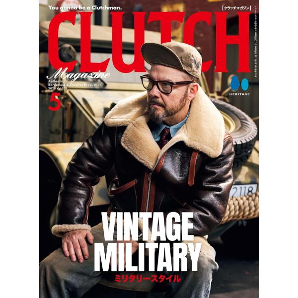 特集はヴィンテージミリタリー。ファッションの世界では、知らず知らず身につけているアイテムには、ミリタリーに端を発しているモノがたくさんあります。主に1940年代から1970年代までのミリタリーアイテムは、ヴィンテージとしての付加価値を持って...