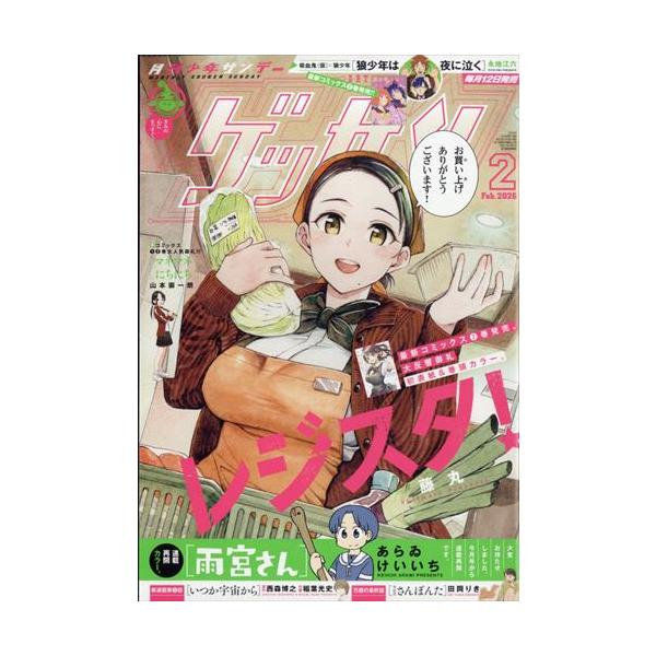 出版社名 小学館発売日 2026年1月9日雑誌JAN 4912035770260雑誌コード 03577-02