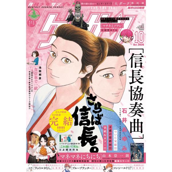 出版社名 小学館発売日 2026年9月11日雑誌JAN 4912035771069雑誌コード 03577-10