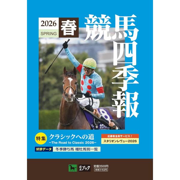 中央競馬在籍馬の全出走成績出版社名 サラブレッド血統センター発売日 2026年4月7日雑誌JAN 4912036030561雑誌コード 03603-05