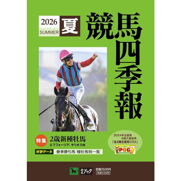 中央競馬在籍馬の全出走成績出版社名 サラブレッド血統センター発売日 2026年6月16日雑誌JAN 4912036030769雑誌コード 03603-07